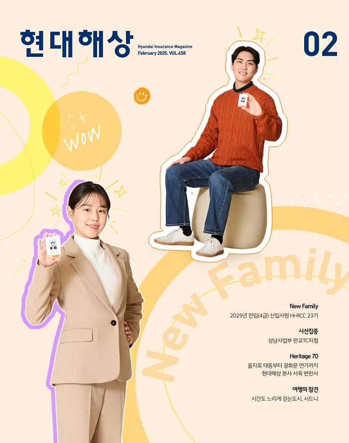 현대해상 Vol.458 2